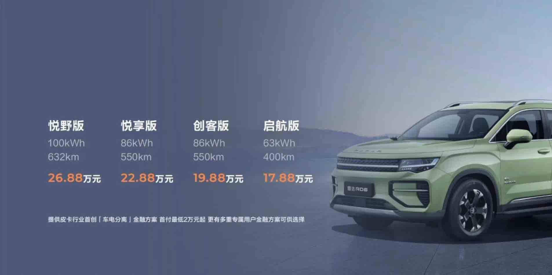 雷达RD6正式上市 售17.88万元起_搜狐汽车_搜狐网