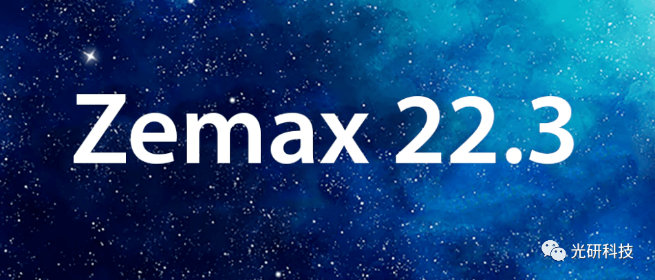 更新了！Ansys Zemax 22.3增加了这些好功能_光学_分析_公式化