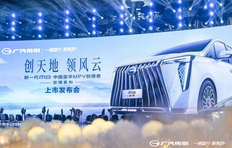广汽传祺M8宗师系列上市，26.98万元起售_搜狐汽车_搜狐网