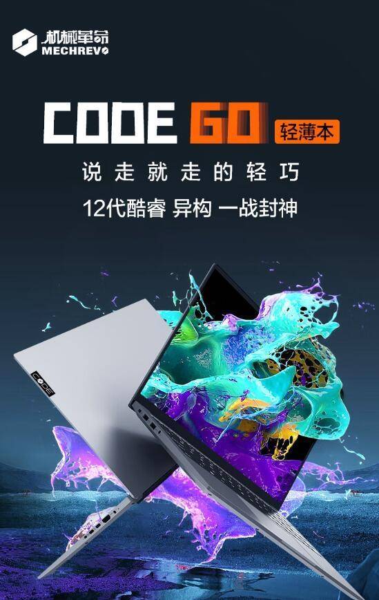 金属机身1.3kg 机械革命CODE GO轻薄本来了 12代i7仅需5499元_核心_处理器_支持