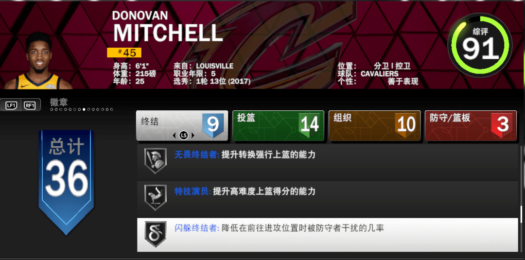 OL2 | 2K23球员徽章变化分析（更新至11.3）（上）_米切尔_能力_莫兰特