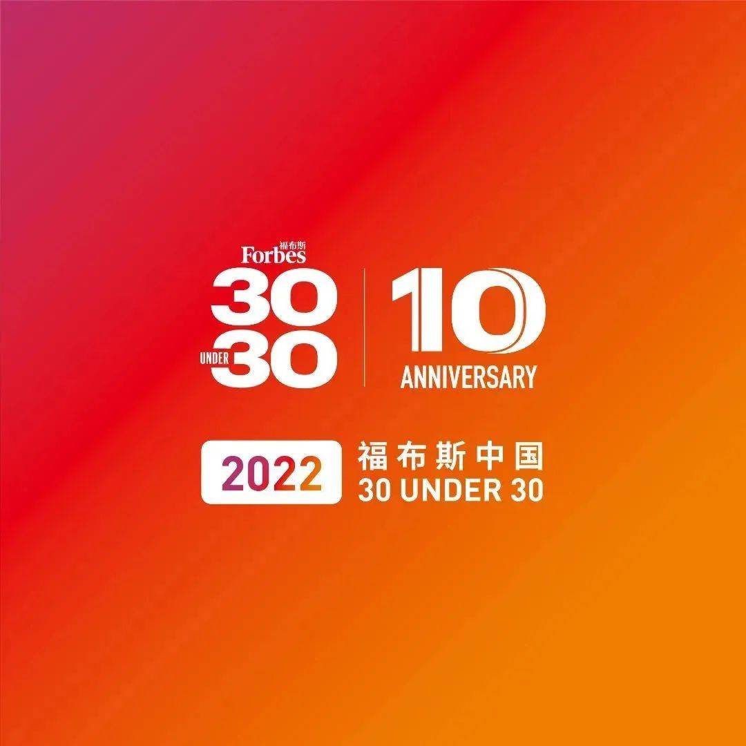 献给这十年来那些匆匆赶路的年轻人 | U30预热_福布斯_中国_Under