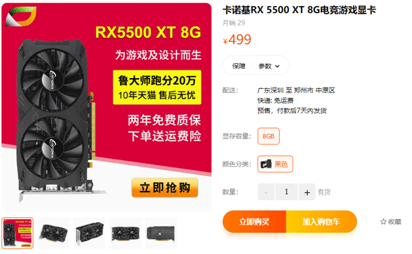 499元屠夫！卡诺基复活3年前的AMD RX 5500 XT_频率_散热_nm