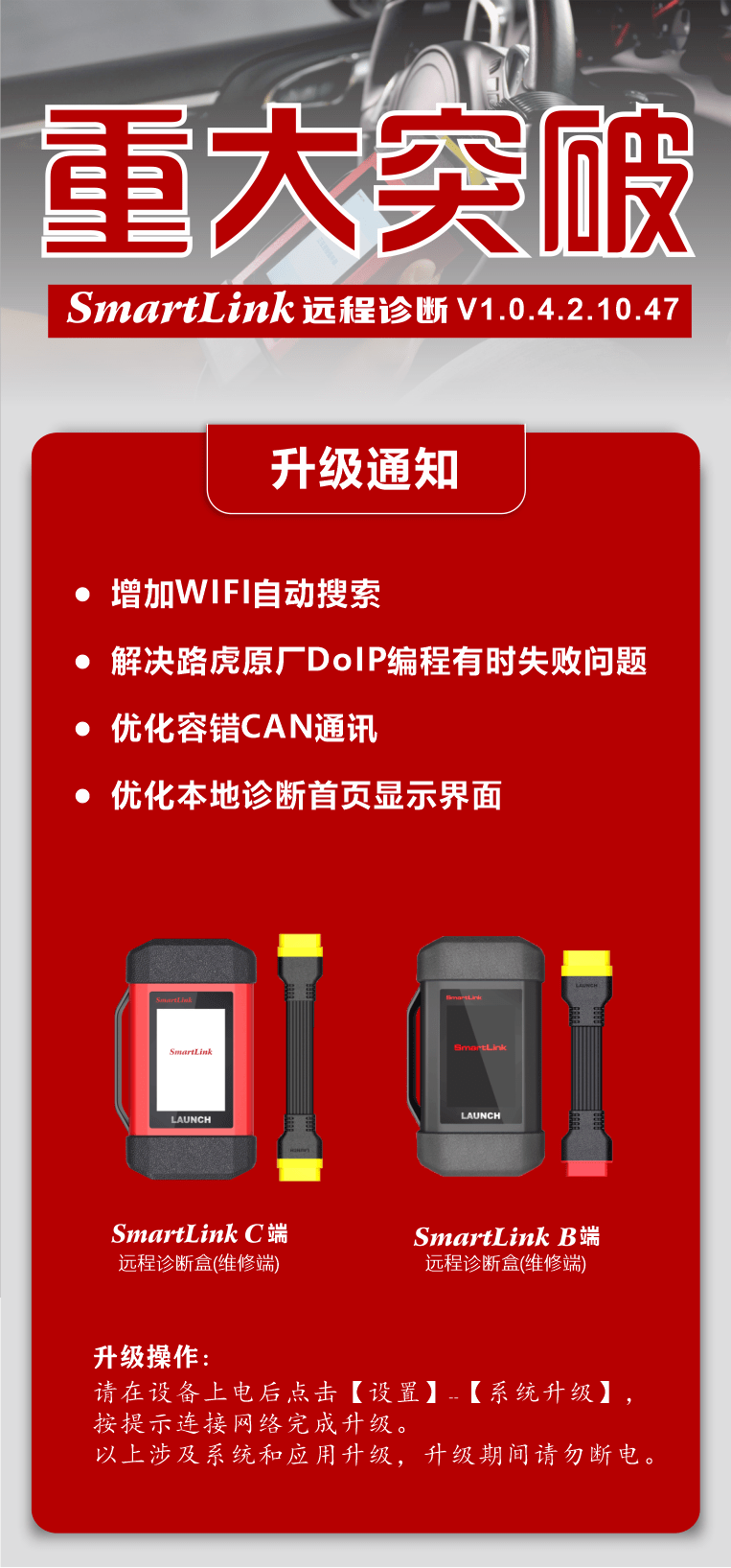 重大突破丨SmartLink远程诊断优化升级 V1.0.4.2.10.47_元征科技_深圳市_审核