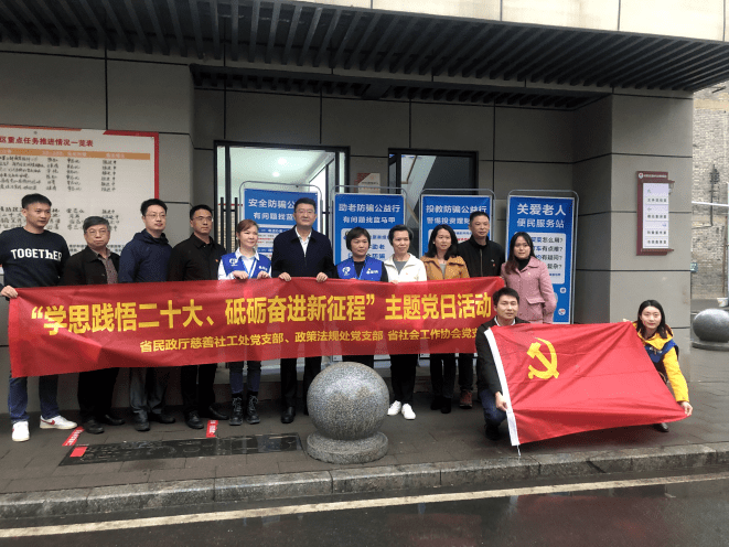 省民政厅慈善社工处党支部、政策法规处党支部联合开展“学思践悟二十大、砥砺奋进新征程”主题党日活动 服务 李晖 工作