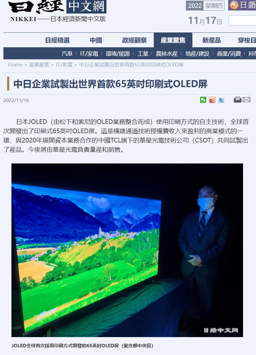 日本 JOLED 开发出全球首款 65 英寸印刷式 OLED 屏_方式_技术_公司