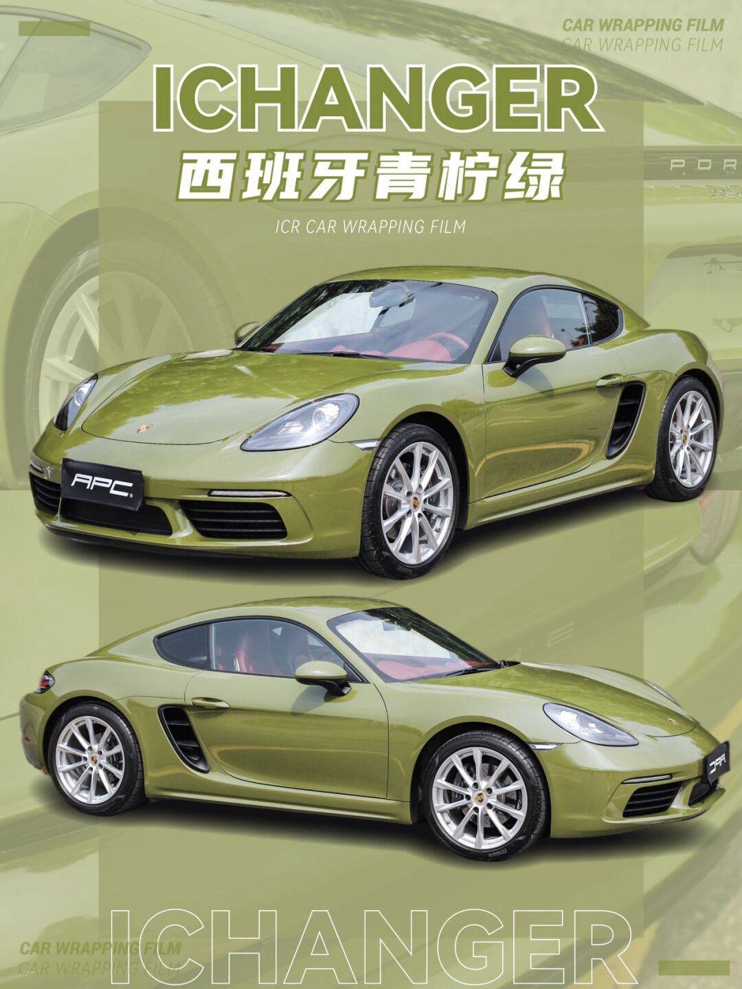 保时捷718-Ichanger改色膜青柠绿，看起来很清新的感觉_搜狐汽车_搜狐网