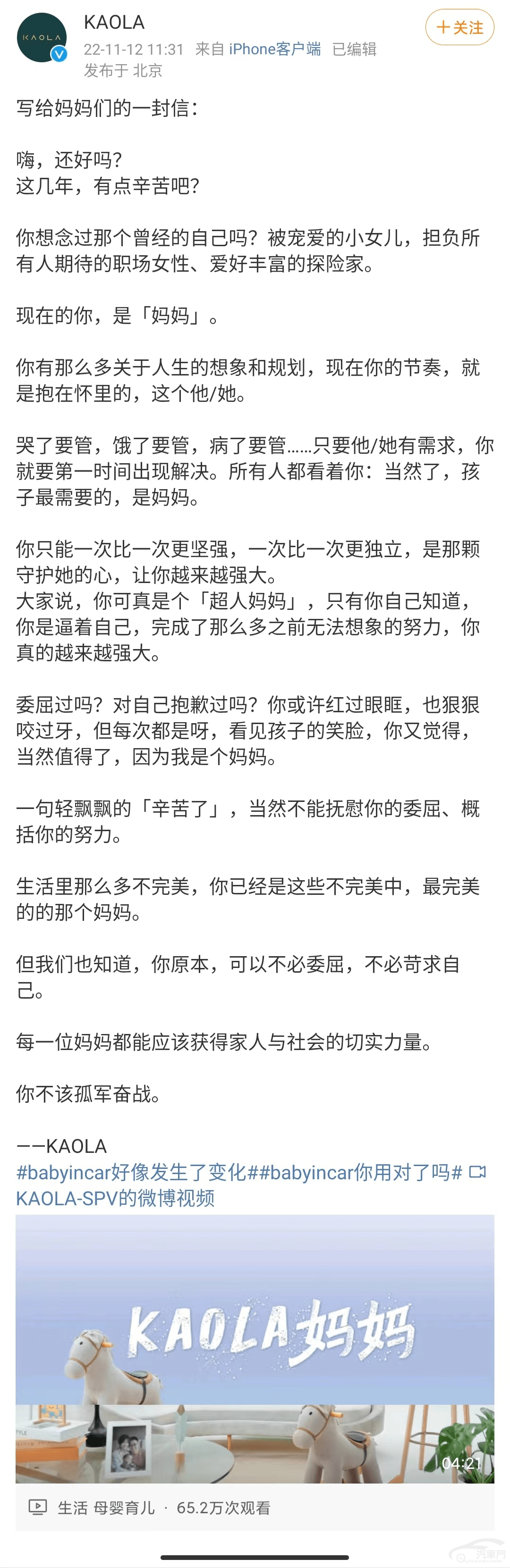 北汽打出“母婴牌” KAOLA能否讨妈妈欢心_搜狐汽车_搜狐网