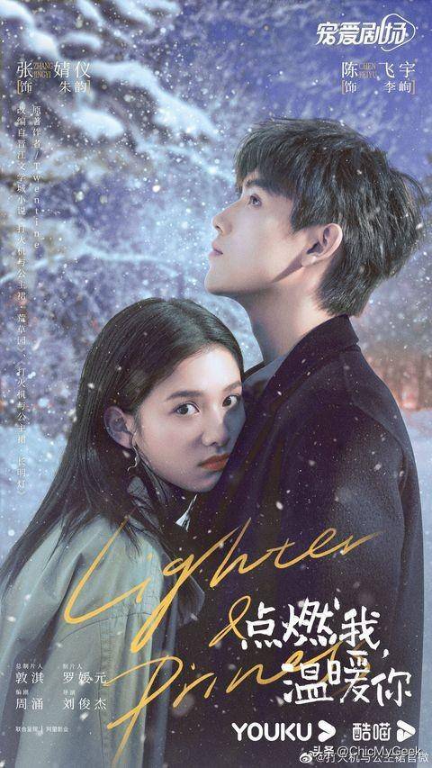 《点燃我，温暖你》火到韩网，壁咚拥吻背后抱，命韵峋环CP甜死人_陈飞宇_李峋_朱韵