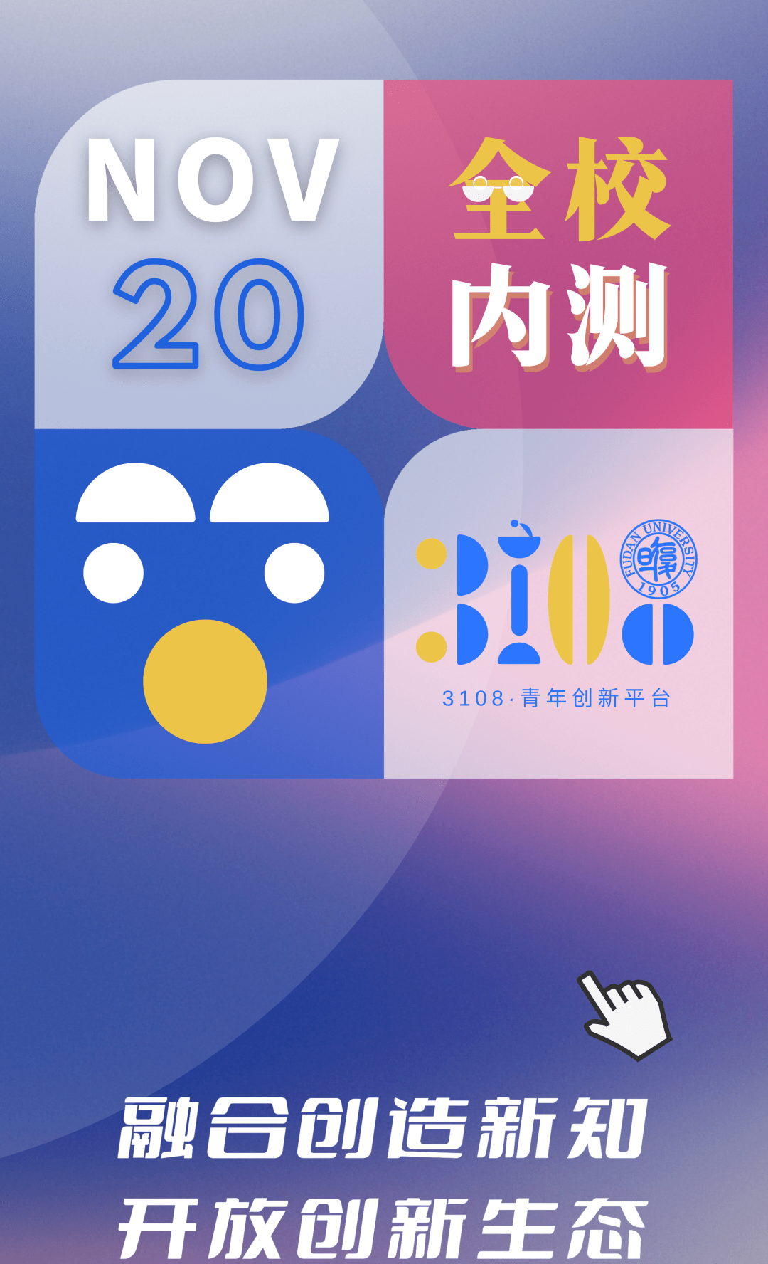 就在今天！「3108」全校内测开通！_学术_创新_交流