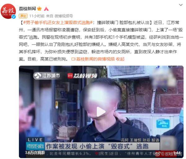 男子偷手机给女友还上演 毁容式”逃跑：撞碎玻璃门，脸部包扎被认出市场嫌疑人高某