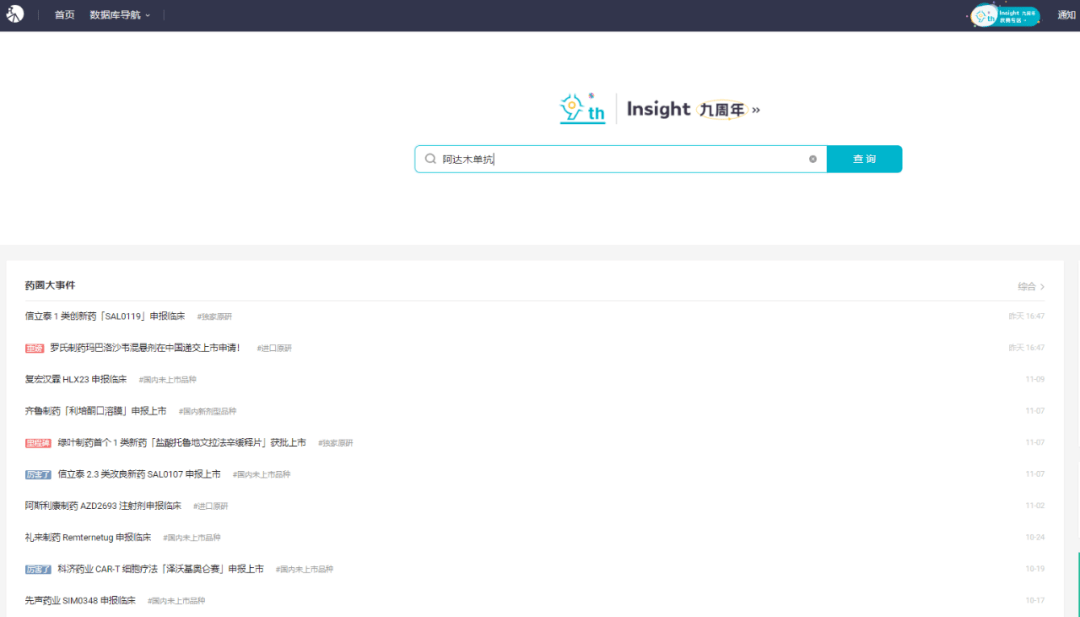 如何快速 上手 Insight 数据库？可以从这三步开始_检索_丁香园_信息