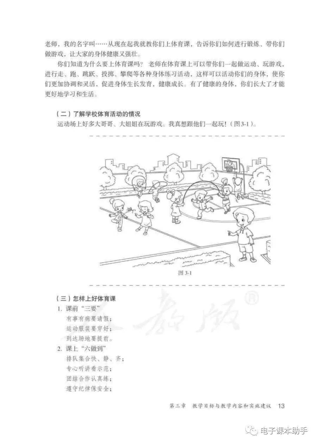 人教版1 2年级全一册体育与健康电子课本教材(高清pdf版) 小学 资源 任何理由