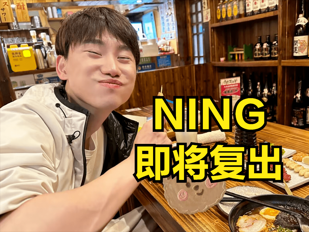 Ning复出惨遭嘲讽？DOINB直播评价：版本契合，但顶级战队不会要_观众_试训_成绩