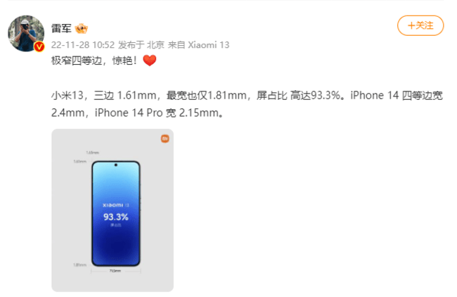 小米13官方预热三边1.61mm 视觉四等边直屏_系列_设计_边框