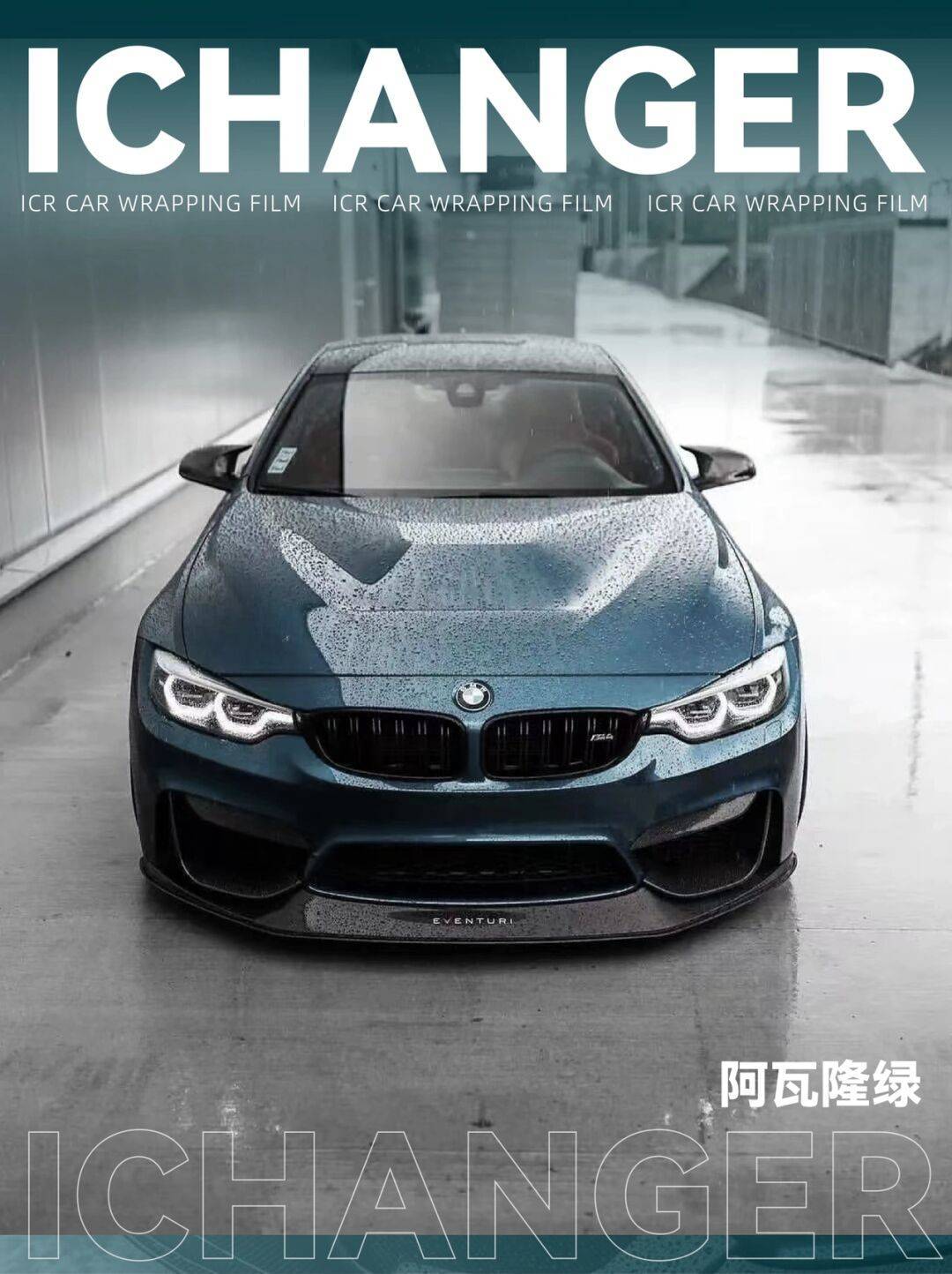 宝马M4-Ichanger改色膜阿瓦隆绿，质感贼啦霸气_搜狐汽车_搜狐网
