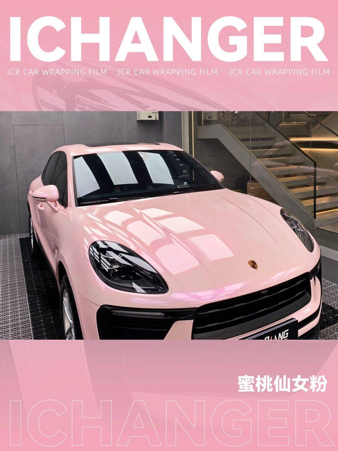 保时捷macan-Ichanger改色膜蜜桃仙女粉，淡淡的粉紫色偏光_搜狐汽车_搜狐网