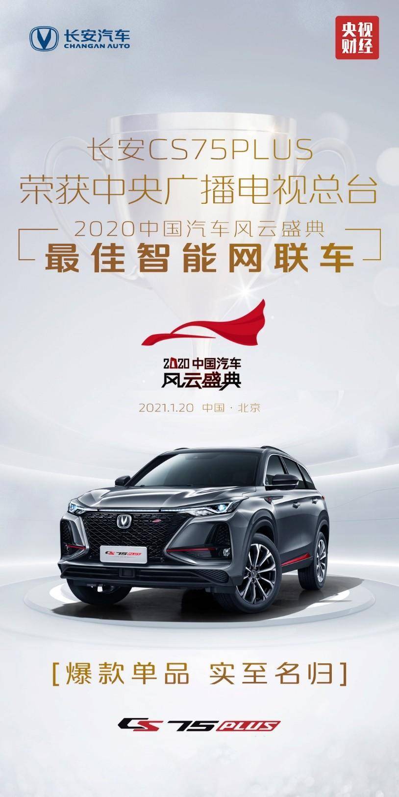 长安第二代CS75PLUS卖得这么好 我可算是找到关键了_搜狐汽车_搜狐网