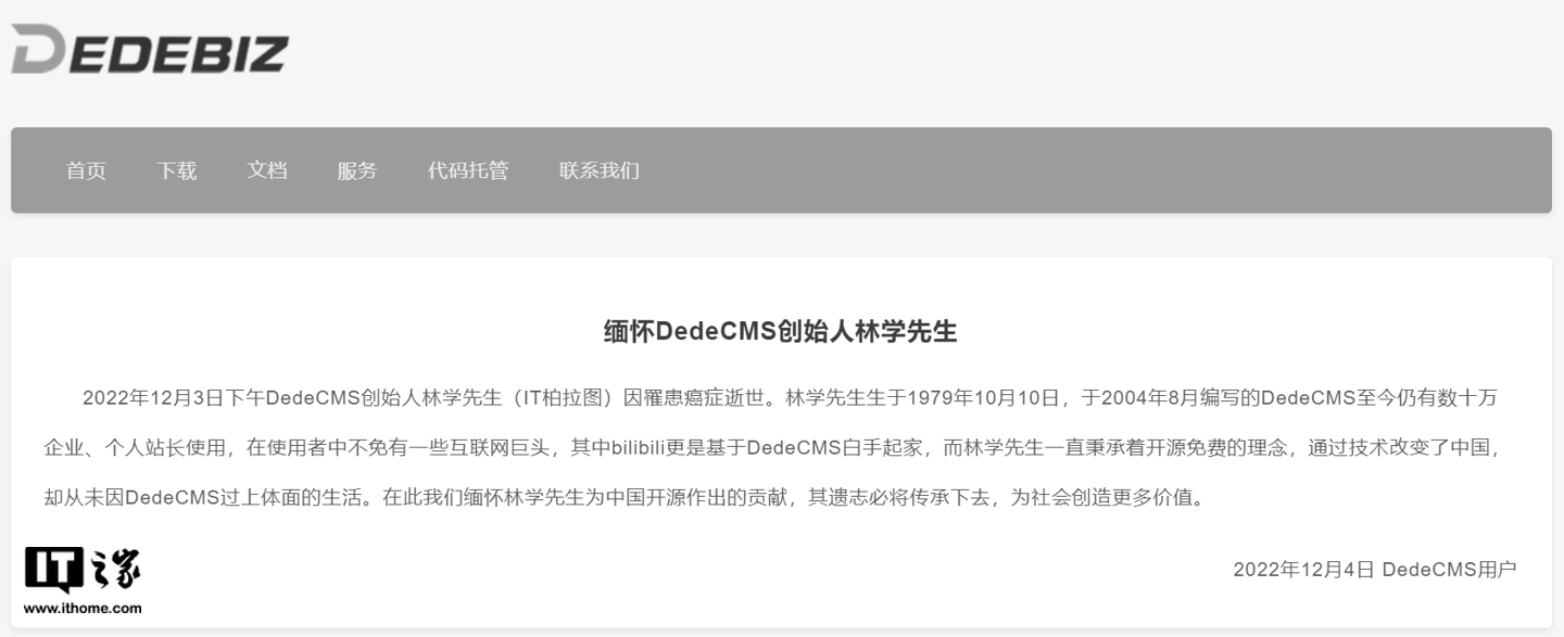 DedeCMS 创始人林学（IT 柏拉图）逝世_DedeBIZ_网站_中国