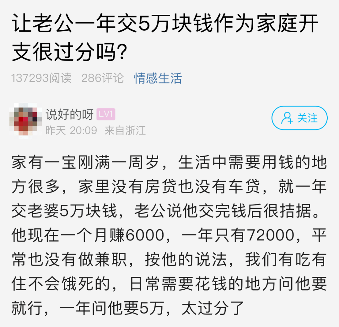 萧山网友：让老公一年交5万块钱作为家庭开支很过分吗？萧内内网评论