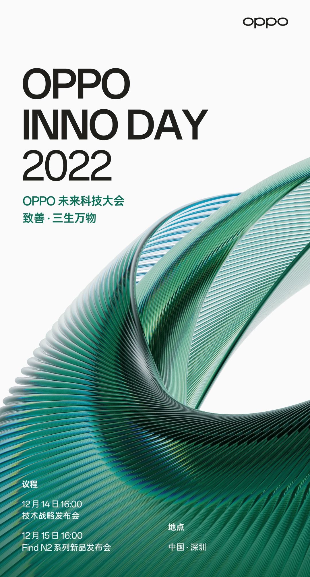 OPPO 未来科技大会 2022 官宣：将发布 Find N2 / Flip 折叠旗舰_直板手机_悬停_产品