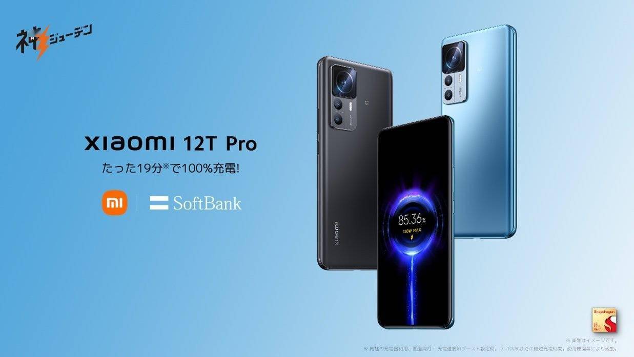小米、软银在日本推出12T Pro“神充电手机”，实为 K50 至尊版_Redmi_机型_日元