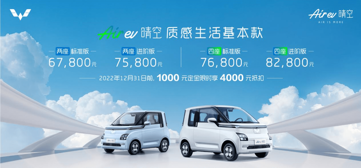 品质家庭第二台车，五菱新能源Air ev晴空上市，售价6.78万-8.28万元_搜狐汽车_搜狐网