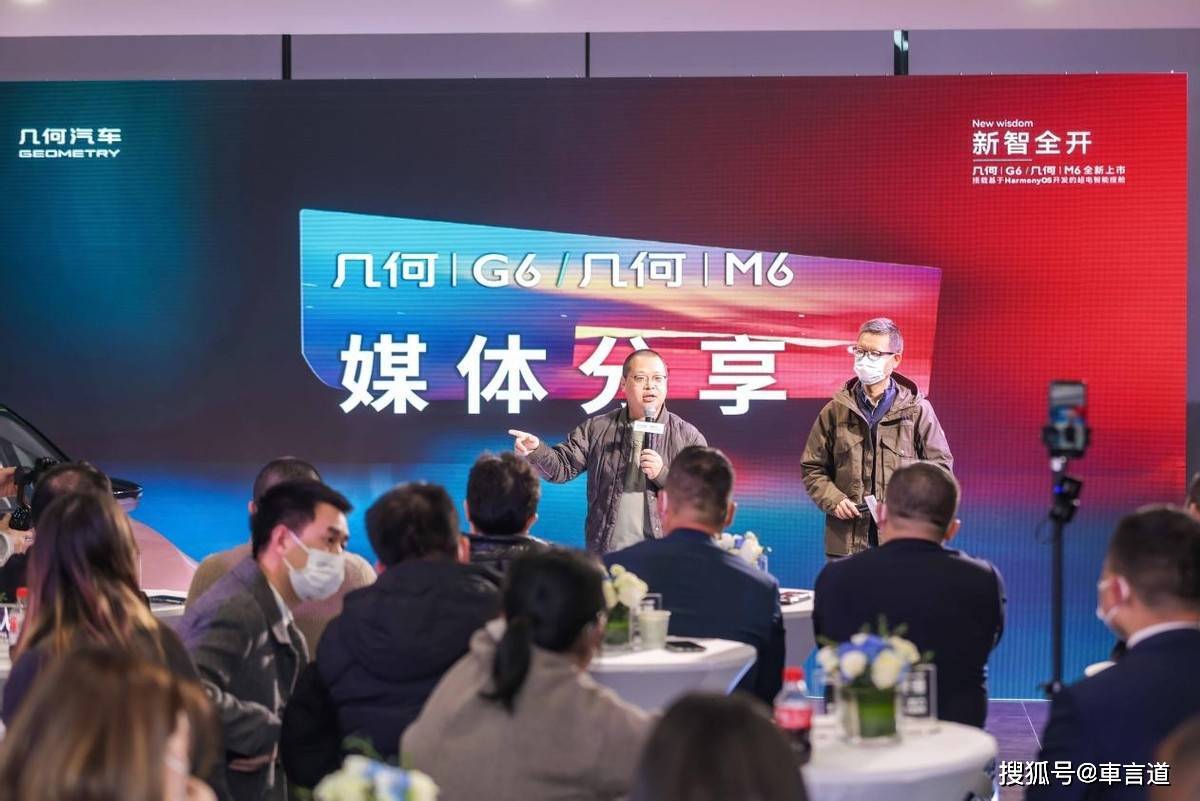 新智全开 智能倡享 几何汽车G6/M6西安领潮上市_搜狐汽车_搜狐网