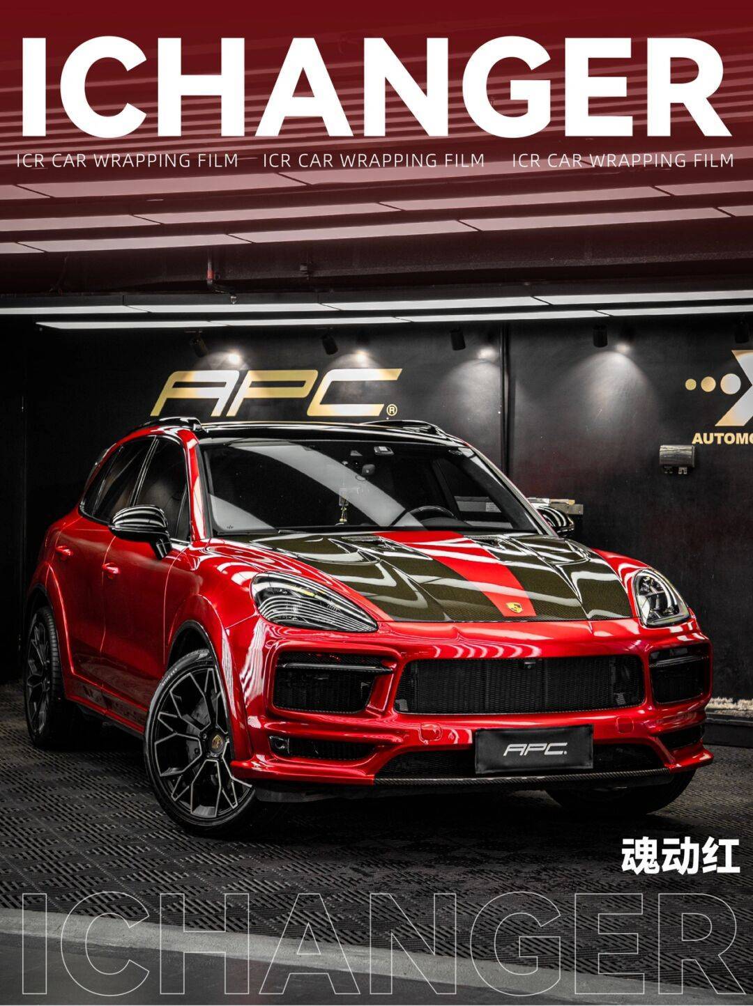 卡宴turbo-Ichanger改色膜魂动红，特有的流动效果_搜狐汽车_搜狐网