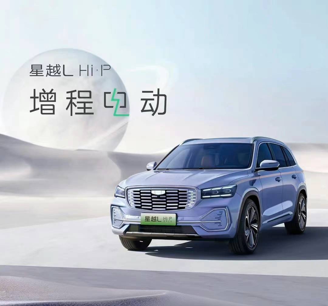 星越L HiP正式上市，车主表示比护卫舰07更强，续航高达1300km_搜狐汽车_搜狐网