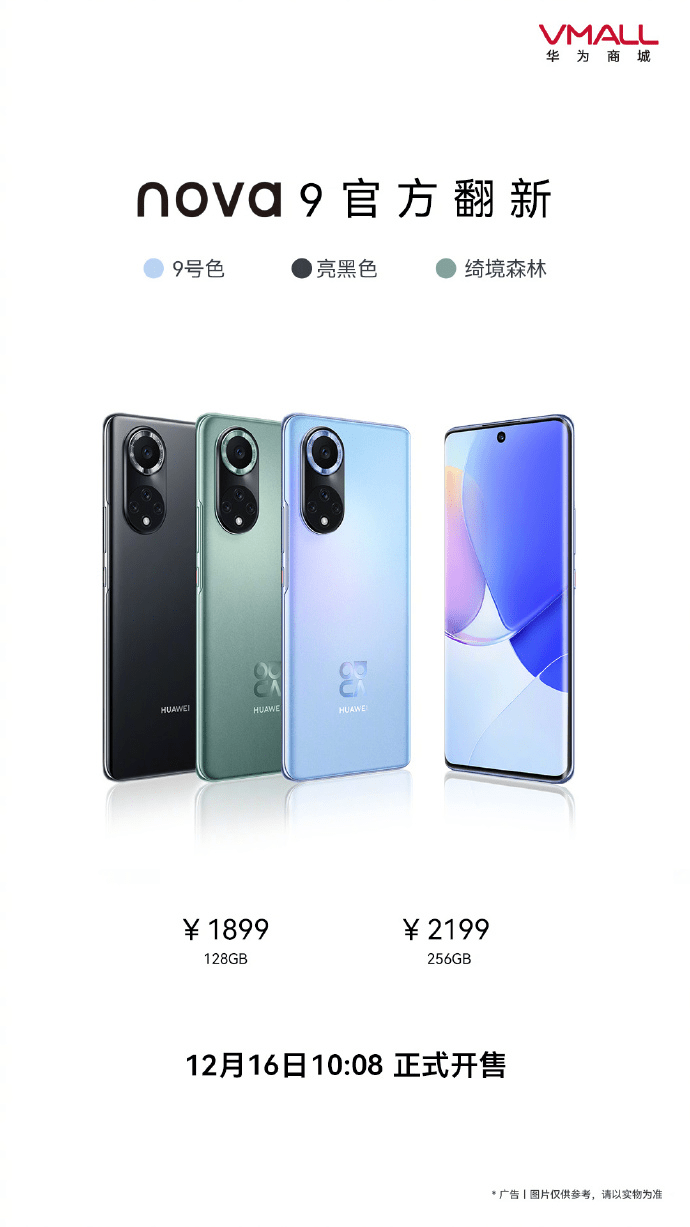 华为nova 9官翻机今日开售：50MP主摄+4300mAh电池，1899元起_官方_售价_后置