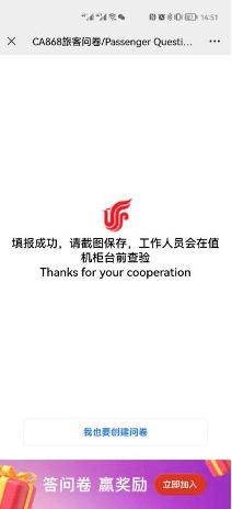 2022年12月21日国航CA868航班旅客乘机前须知/CA868 Passenger Pre-Boarding Notice_the_for_Air