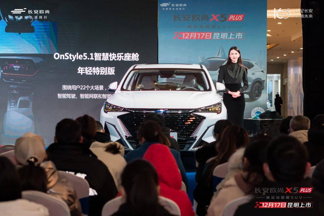 新运动智趣SUV—欧尚X5PLUS正式上市，售价9.59万起_搜狐汽车_搜狐网