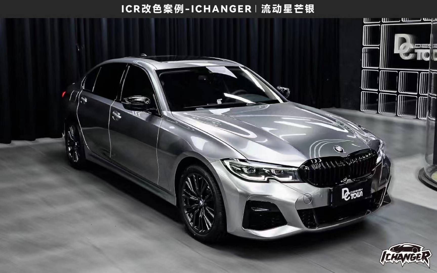 宝马3系Ichanger改色膜流动星芒银， 钻质感就很酷_搜狐汽车_搜狐网