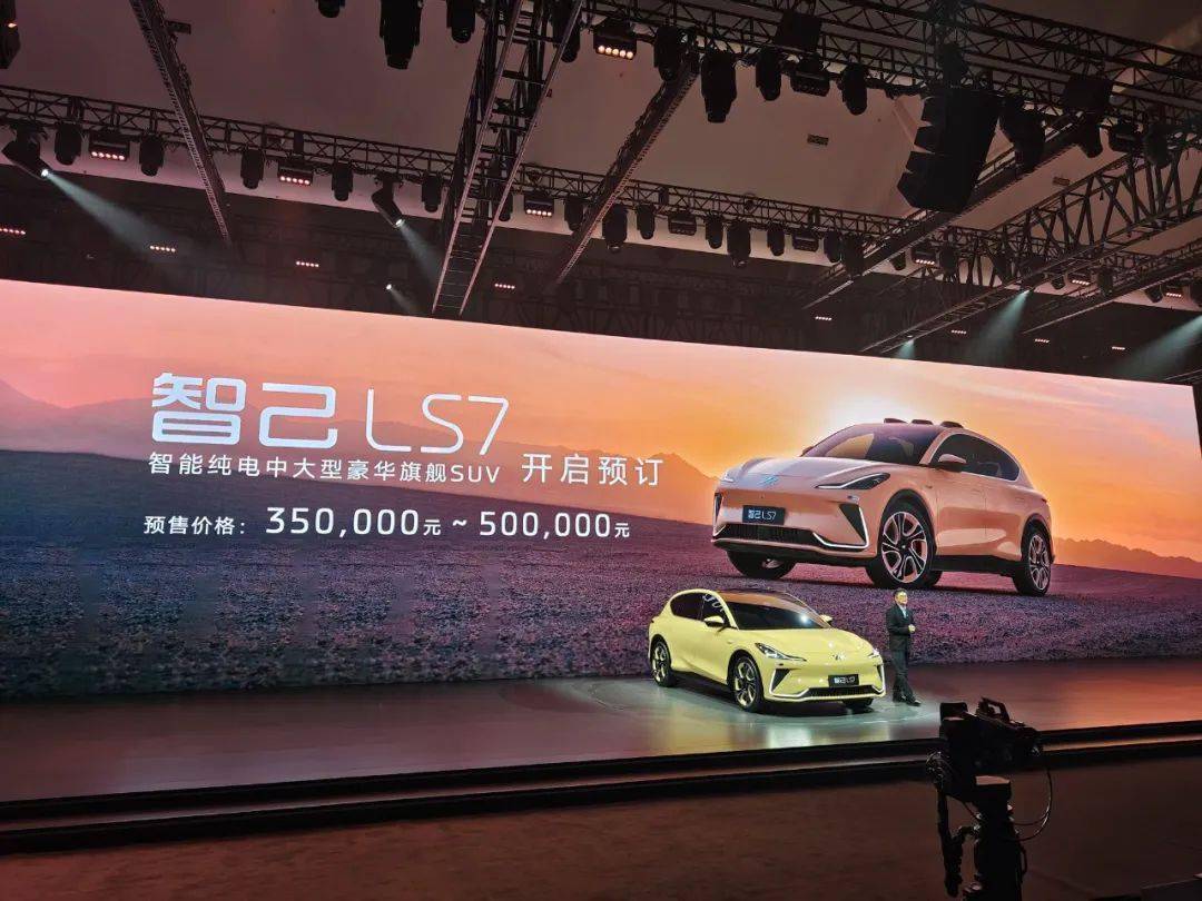 「中大型豪华SUV」智己LS7开启全国预售，价格区间35万元-50万元_搜狐汽车_搜狐网