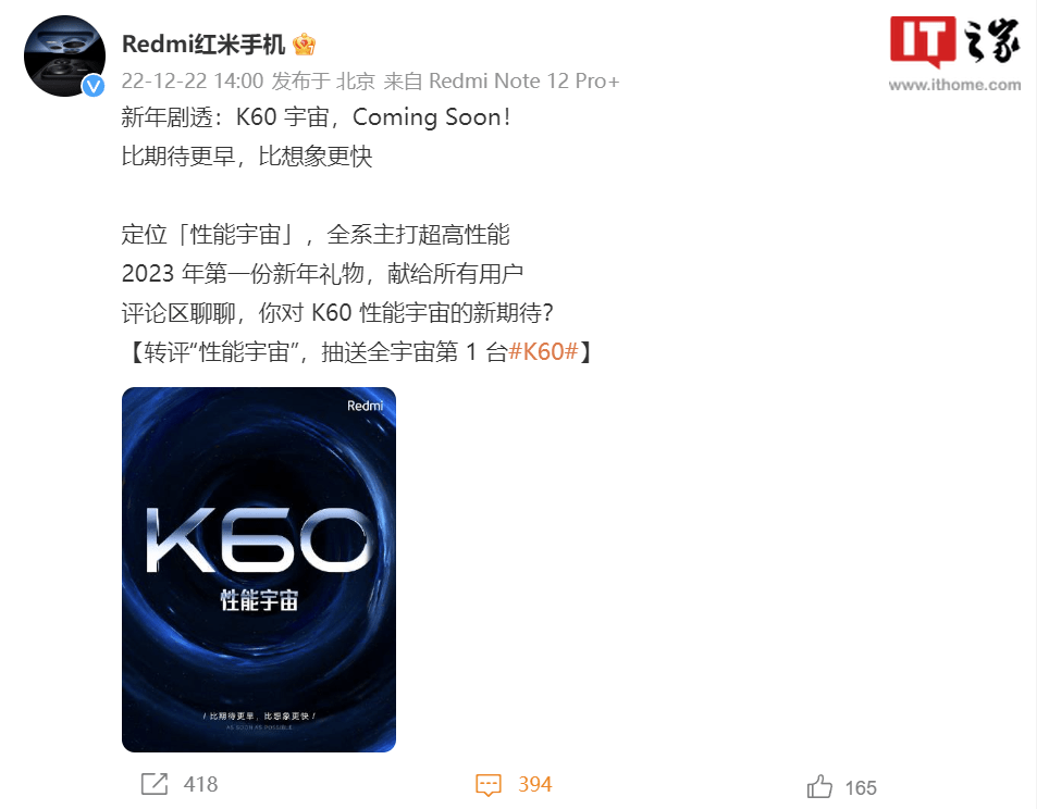 Redmi K60 宇宙新年剧透：Coming Soon，比期待更早、比想象更快_官方_首批_系列