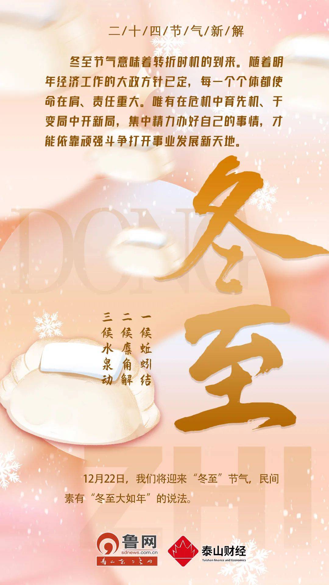 24节气 新”解•冬至丨冬至大如年刘晓婧策划范金鑫