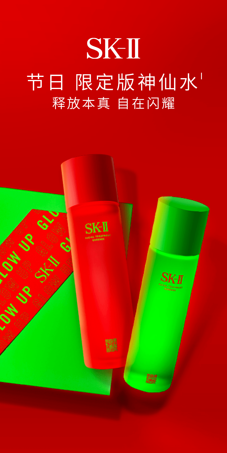 SK-II | 耀我本真 闪耀节日时刻_美容_大白兔_折扣