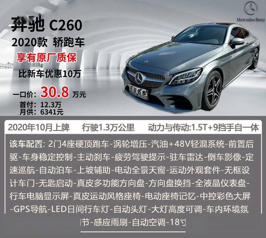 【特惠车型】奔驰C260轿跑：动感的外形，细致的内饰，令你没有拒绝的理由！_搜狐汽车_搜狐网