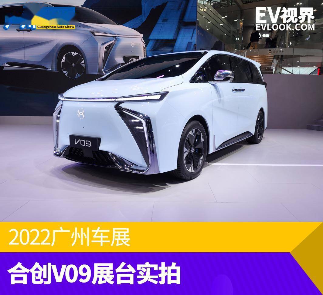 2022广州车展：合创V09展台实拍_搜狐汽车_搜狐网