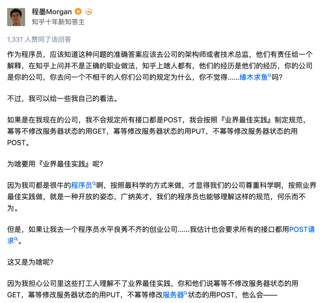 新来的cto规定所有接口都用post请求postget资源