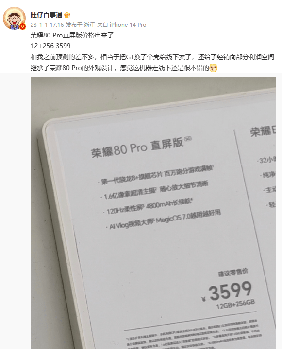 3599 元，荣耀 80 Pro 直屏版售价曝光_骁龙_支持_配置