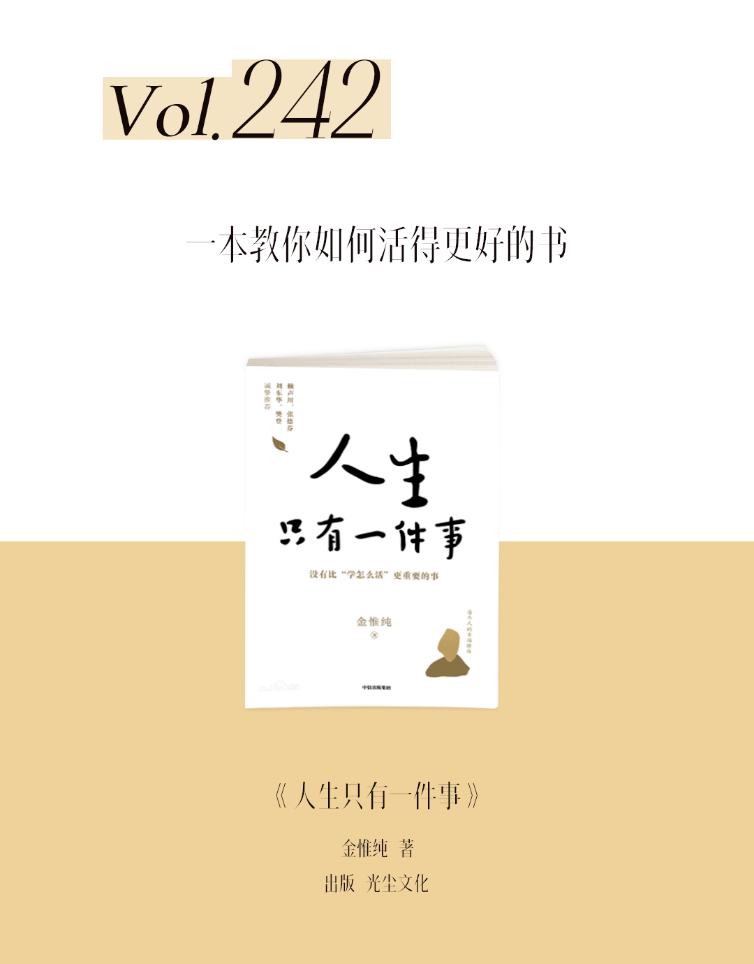 《人生只有一件事》① 没有比 学怎么活”更重要的事生活金惟纯认同