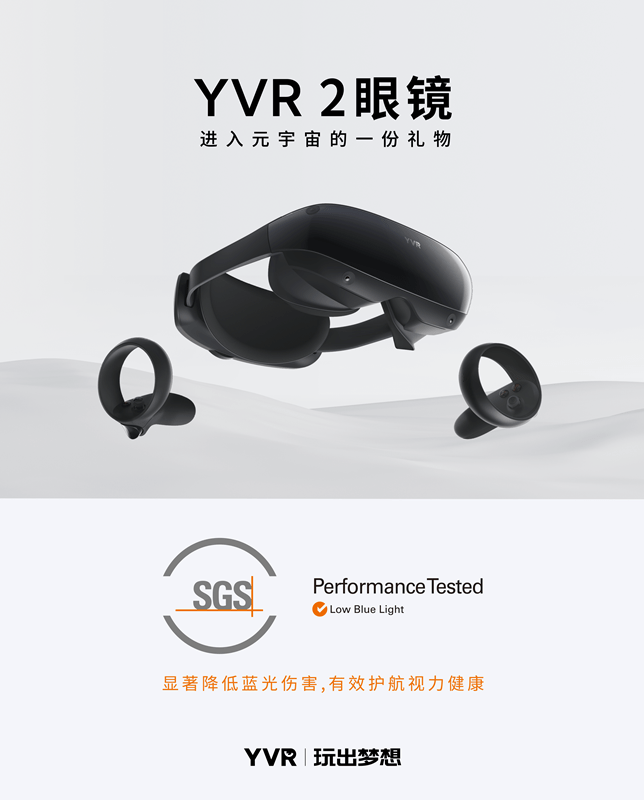 开启元宇宙“新视界”，YVR 2获SGS低蓝光护眼认证_视觉_用户_波长