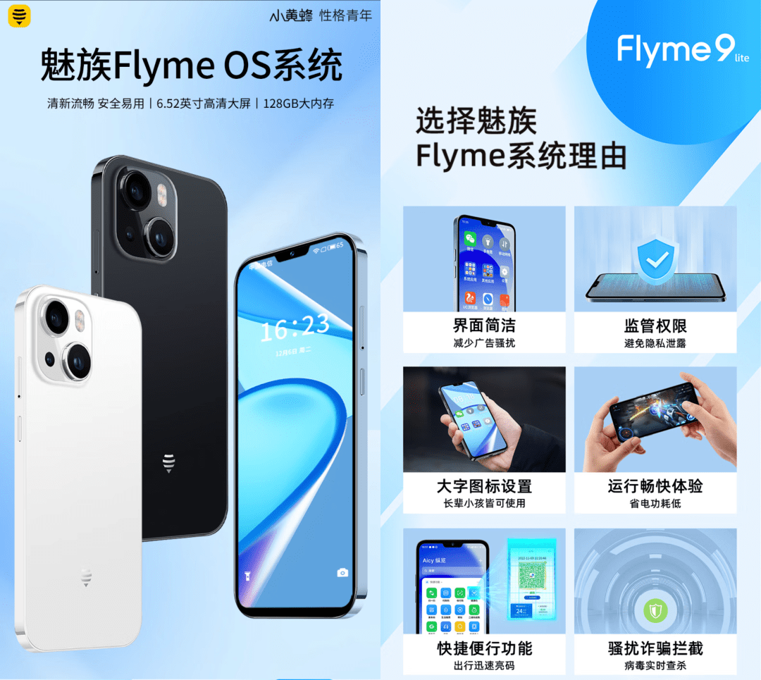 【资讯】599买到iPhone14外观和魅族Flyme系统？小黄蜂10上架_宣传_mm_手机
