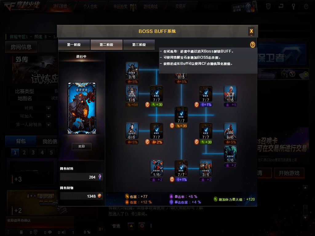 【挑战攻略】BOSS BUFF系统讲解，输出第一全靠它_图标_高星_三个阶段