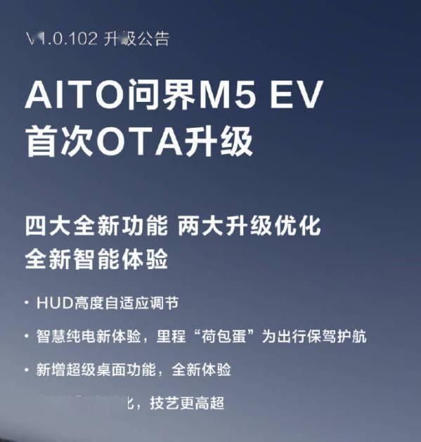 问界M5 EV启动首次重磅OTA升级 加入四大全新功能！_搜狐汽车_搜狐网