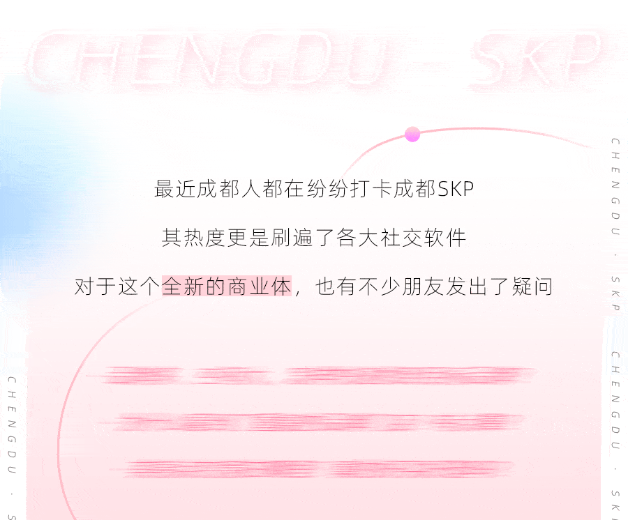 暴走10h全面了解成都SKP！春节满千返百、会员享积分，购物全攻略来了_品牌_妹儿_系列