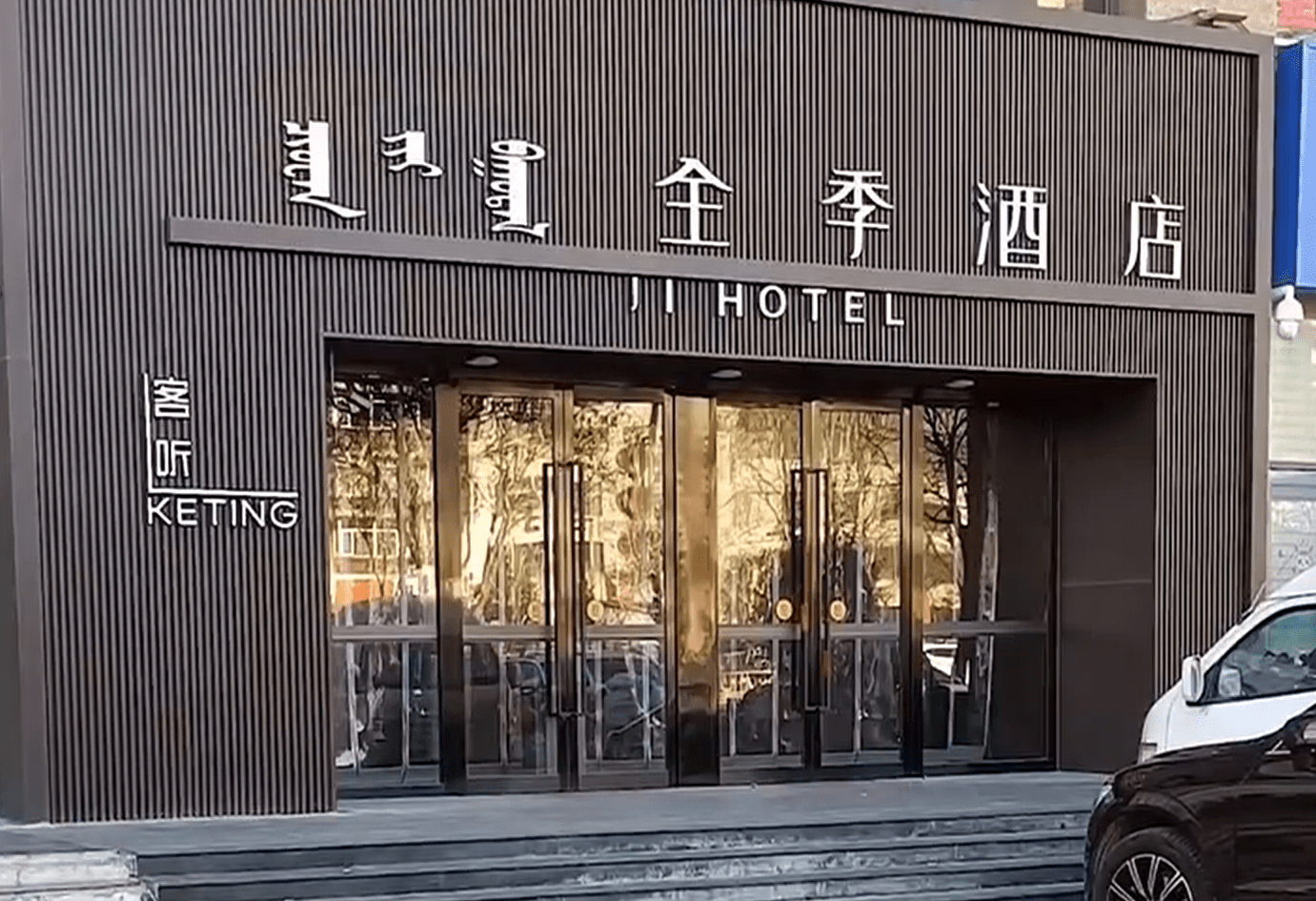 酒店保安深夜闯入女子房间 送水果”，女子：希望酒店道歉并赔偿，酒店：她是在敲诈，建议采取法律手段王女士房卡报警