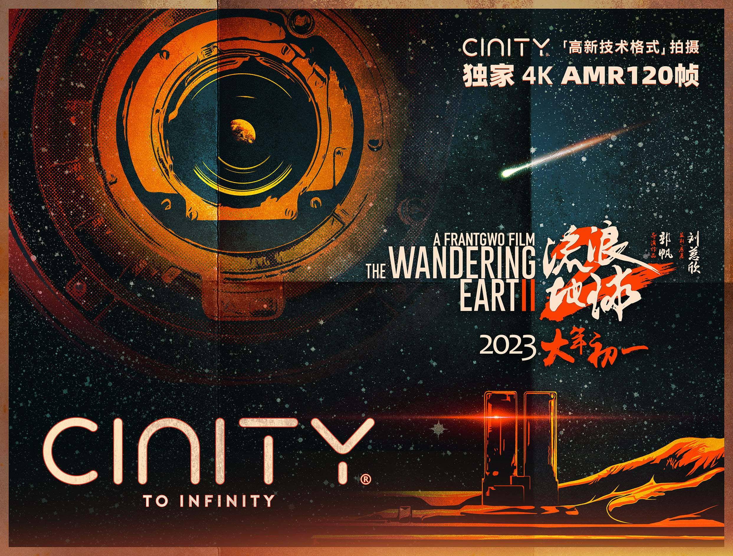 中影CINITY宣布：吴京、郭帆出任CINITY品牌形象代言人_电影_高新技术_中国